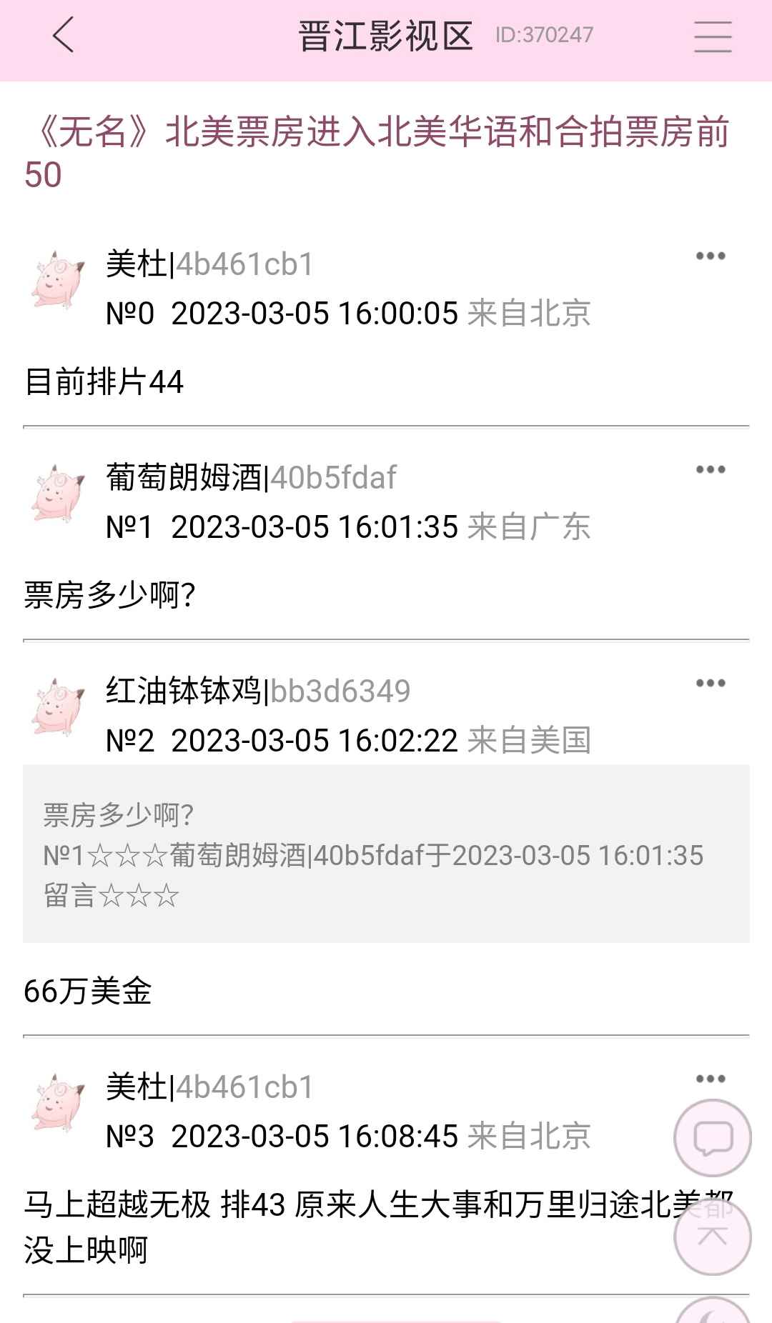 №1 粤海 83ba9a78 于 2023 03 05 161211留言 来自湖北