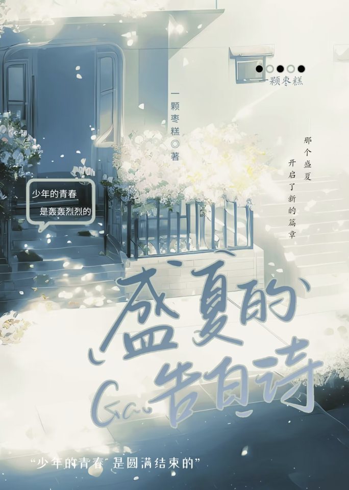 №1 盛夏的告白诗 Cbd5e2d5 于 2023 06 05 200457留言 来自河南